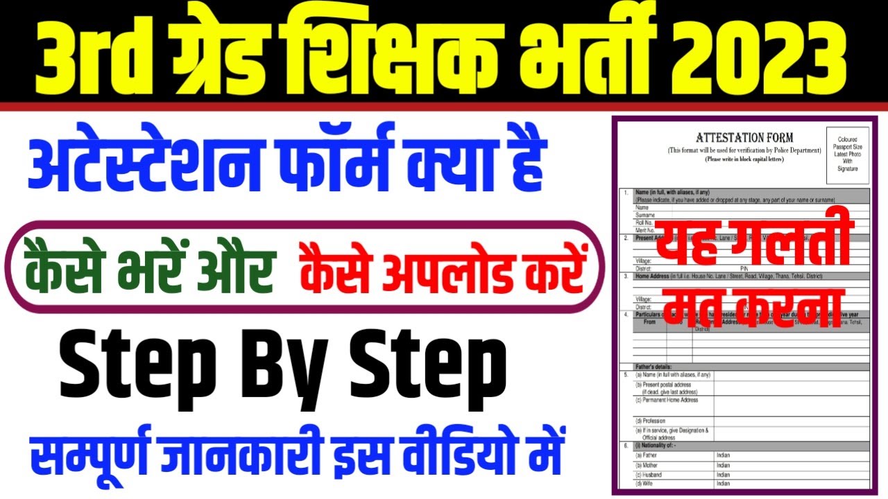 reet document verification 2023 | reet attestation form kaise bhare ...
