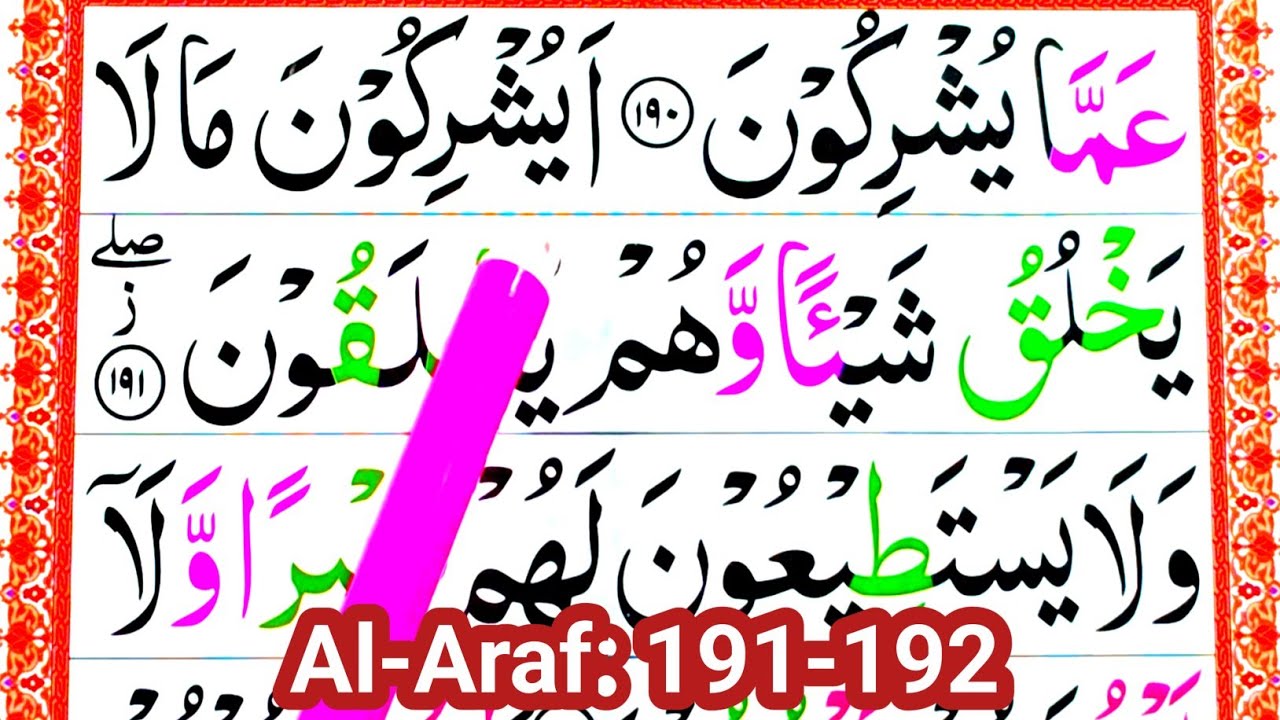 Surah Al.Aaraf verses 191-192 with Tajweed [How to Learn Quran] - YouTube