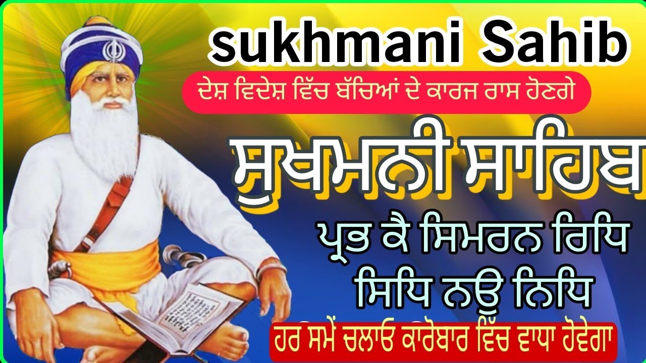 Sukhmani Sahib / Sukhmani sahib Fast Path / Sukhmani Sahib Nitnem ...