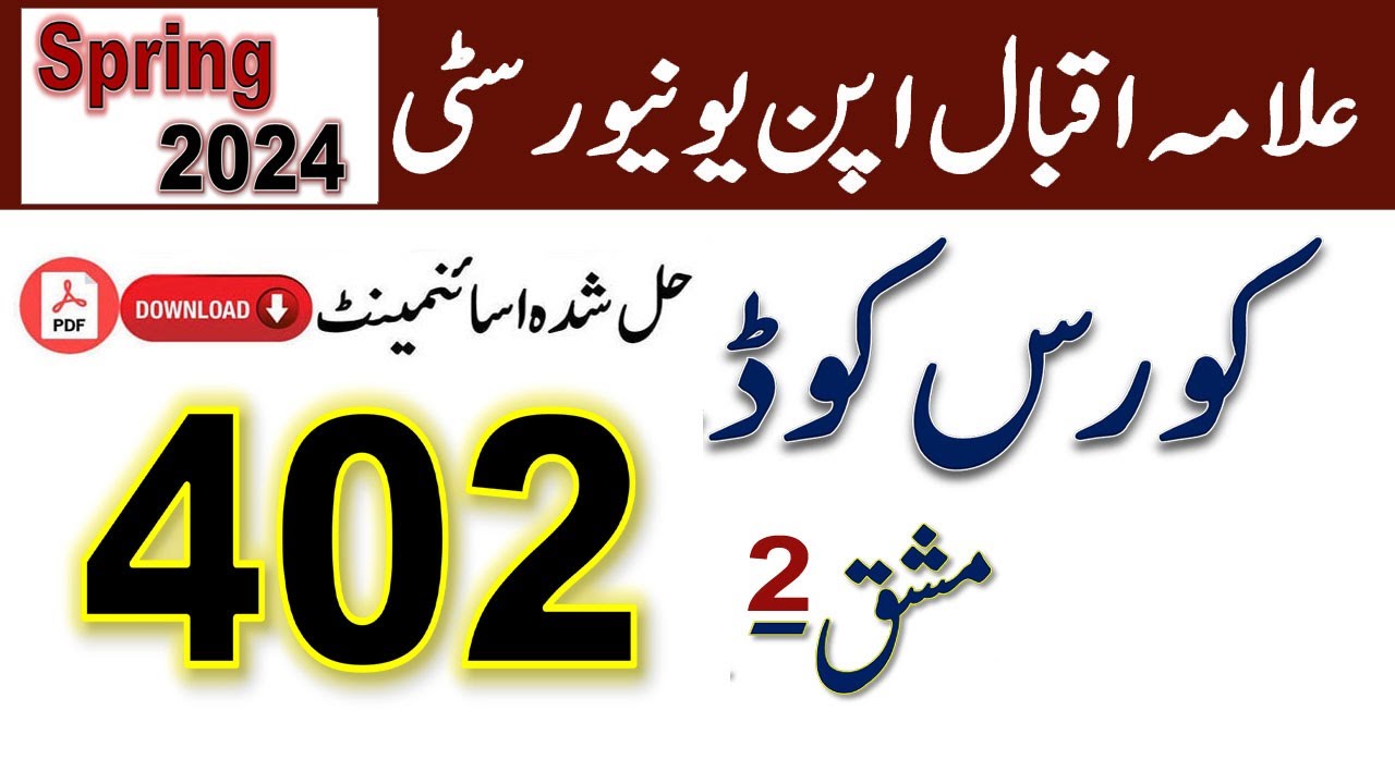 AIOU Code 402 Solved Assignment No.2 Spring 2024 || Subject: Economics (URDU) || Level: BA/B.Com ...