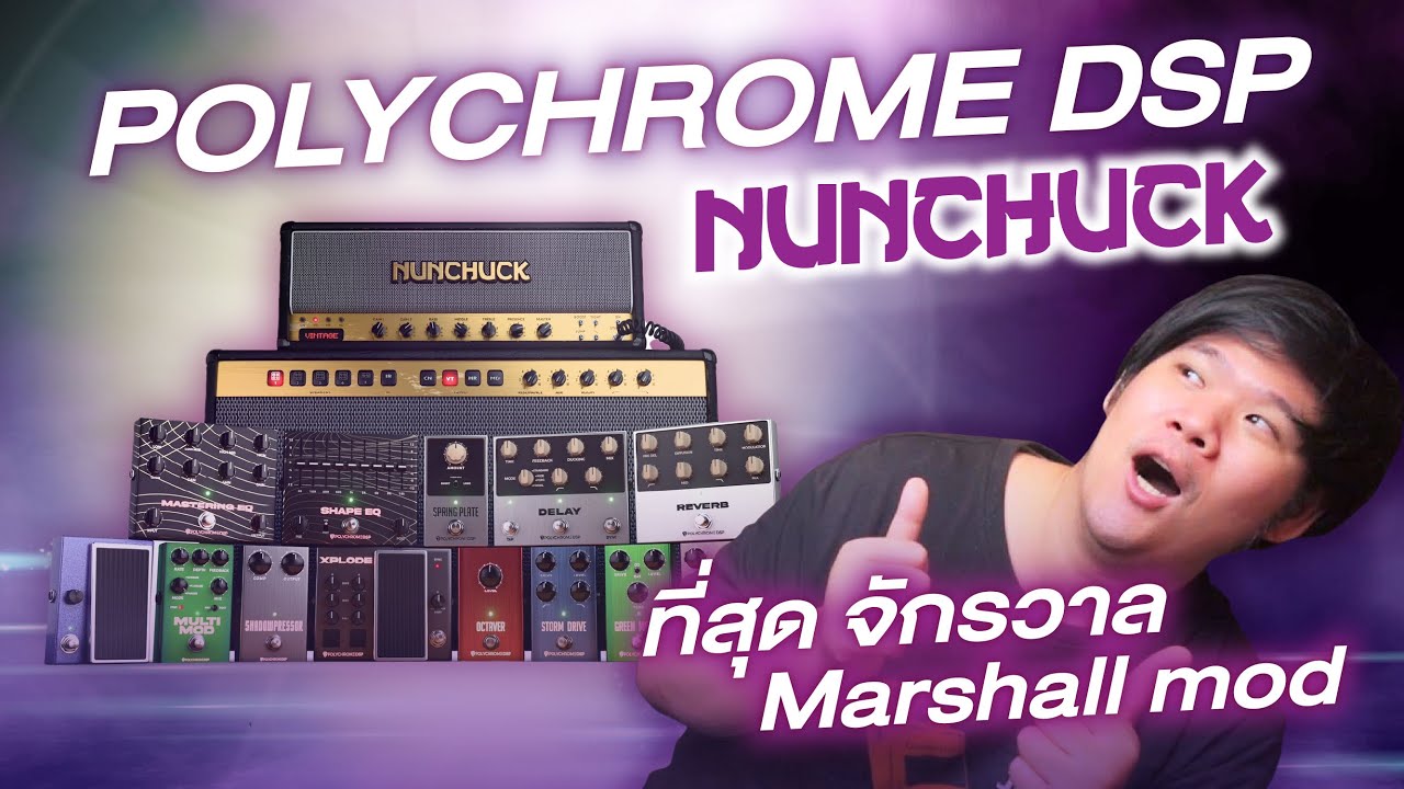 Polychrome DSP Nunchuck รีวิว เจาะทุกความเป็นได้ สวรรค์ Marshall mod - YouTube