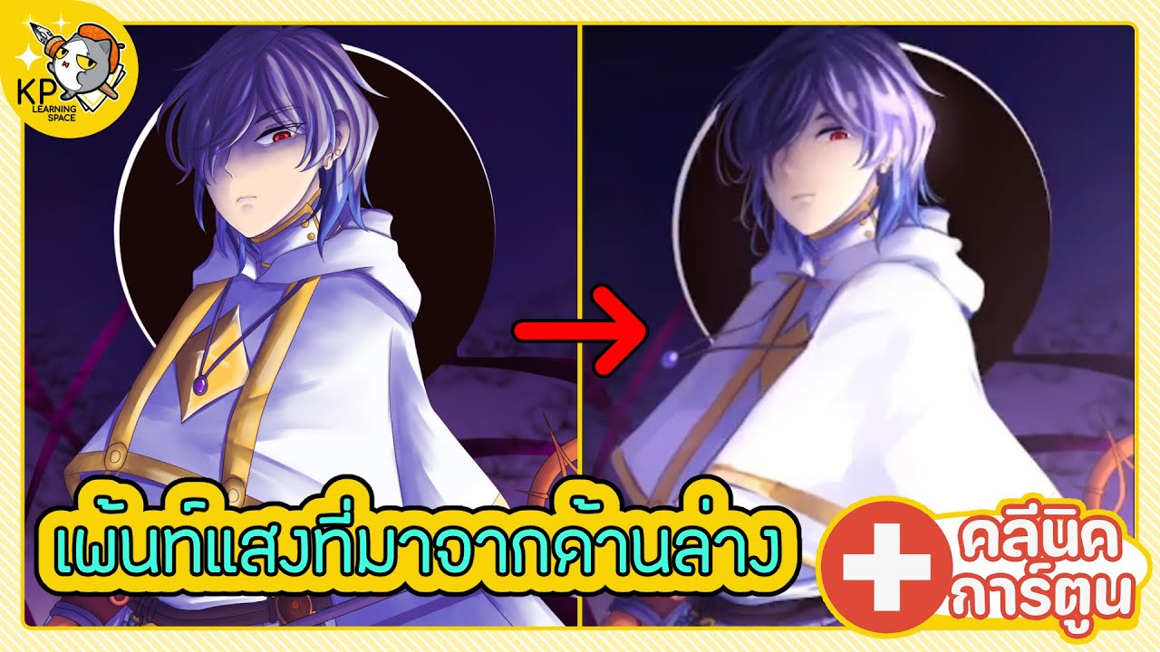 เทคนิคการเพ้นท์แสงเงาที่มาจากด้านล่าง L Kp Shorts Art Tip‼ Youtube