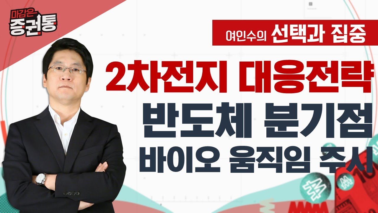 급등락하는 시장에서 2차전지 세부 대응 전략ft 에코프로 에코프로비엠 한미반도체 여인수의 선택과 집중