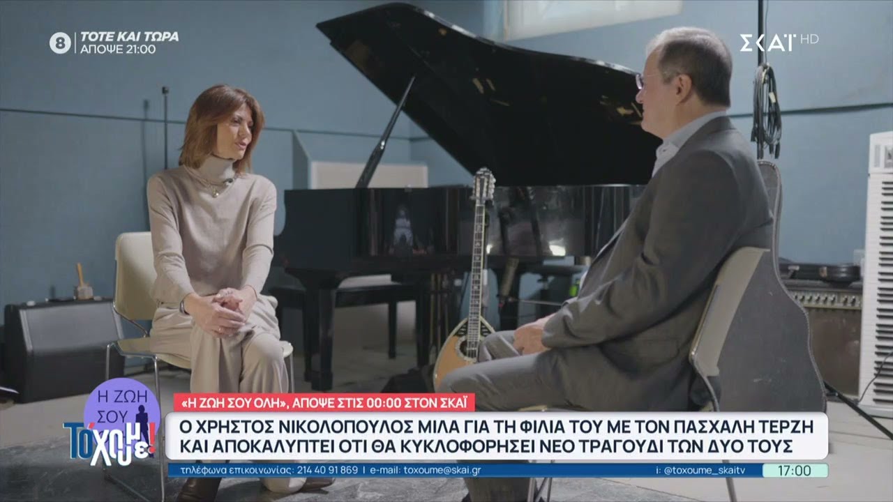 "Η Ζωή σου Όλη": Η αποκάλυψη του Χρ. Νικολόπουλου ότι ετοιμάζει νέο ...