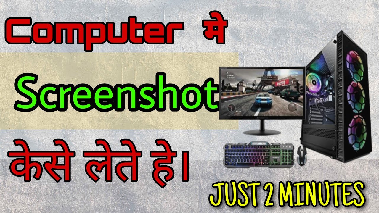 Computer me Screenshot kese le | how to take screenshot in comuter/pc ...