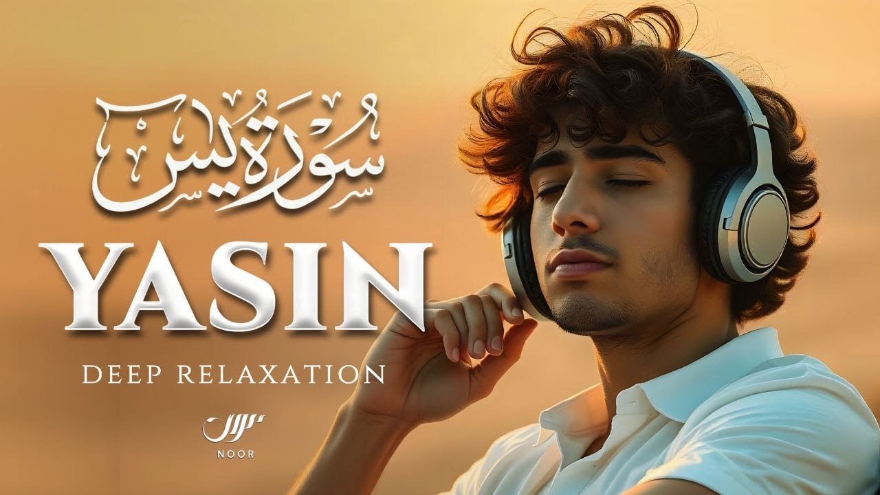 Beautiful Surah Yasin (Yaseen) سورة يس Relaxing heart touching NOOR ...
