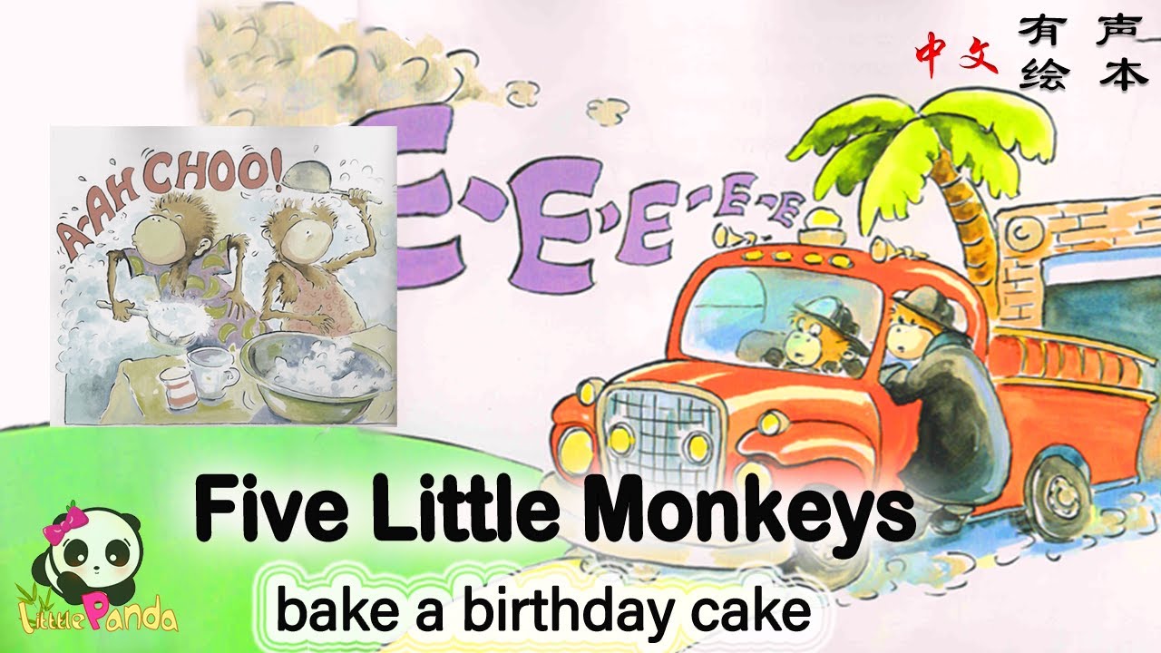 【有声绘本】'Five Little Monkeys Bake a Birthday Cake'; 《五只小猴子做生日蛋糕》；English ...
