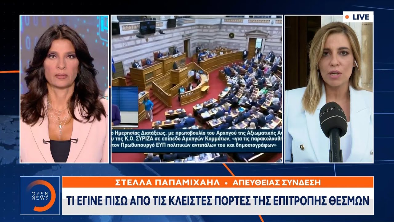 Τι έγινε πίσω από τις κλειστές πόρτες της Επιτροπής Θεσμών | Κεντρικό ...
