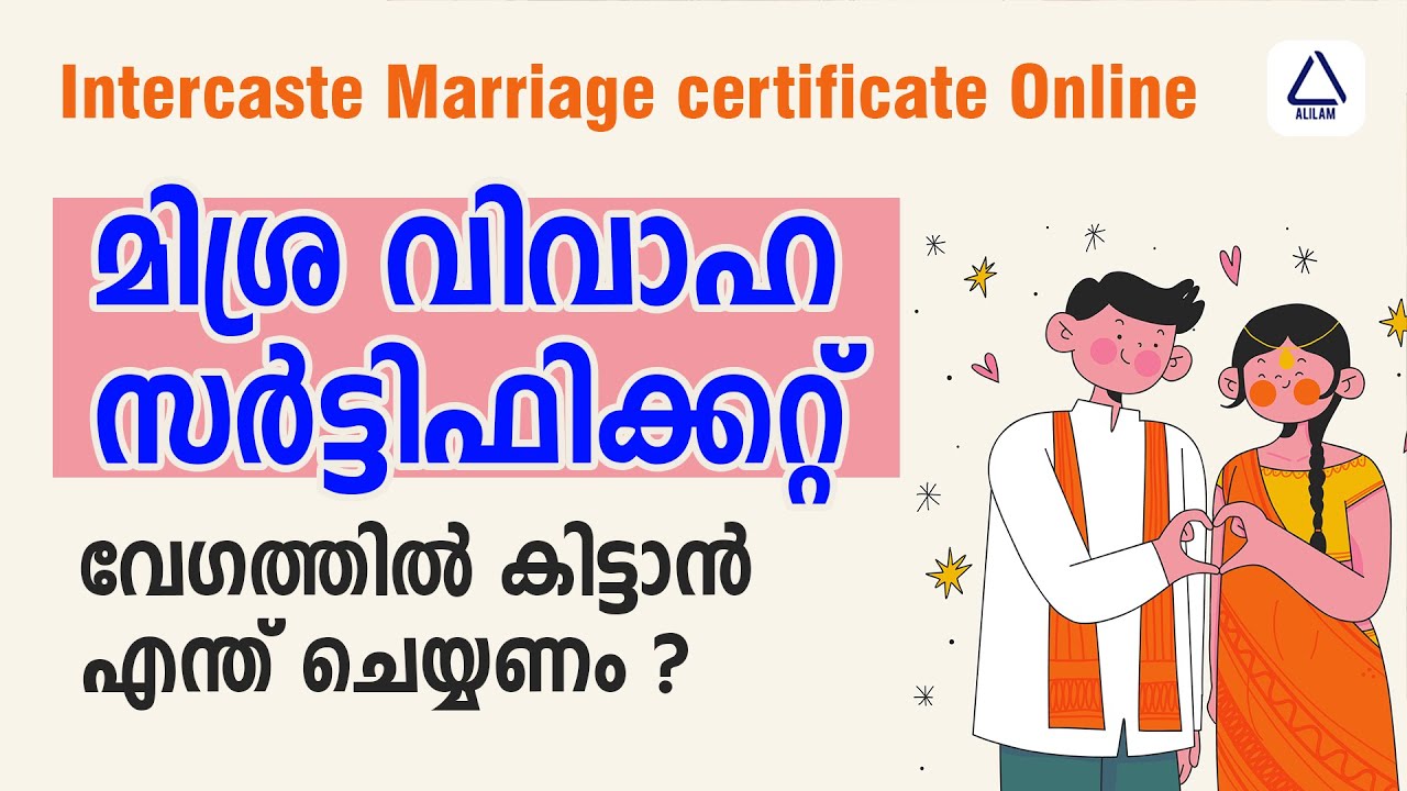 How To Apply For Inter caste Marriage Certificate How To Apply Online how-to-apply-for-inter-caste-marriage-certificate-how-to-apply-online
