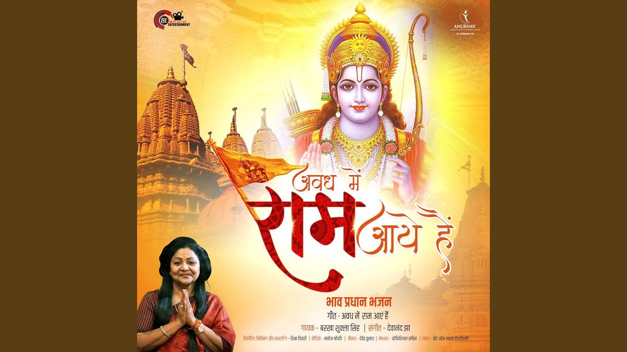 Awadh Me Raam Aaye Hain - YouTube