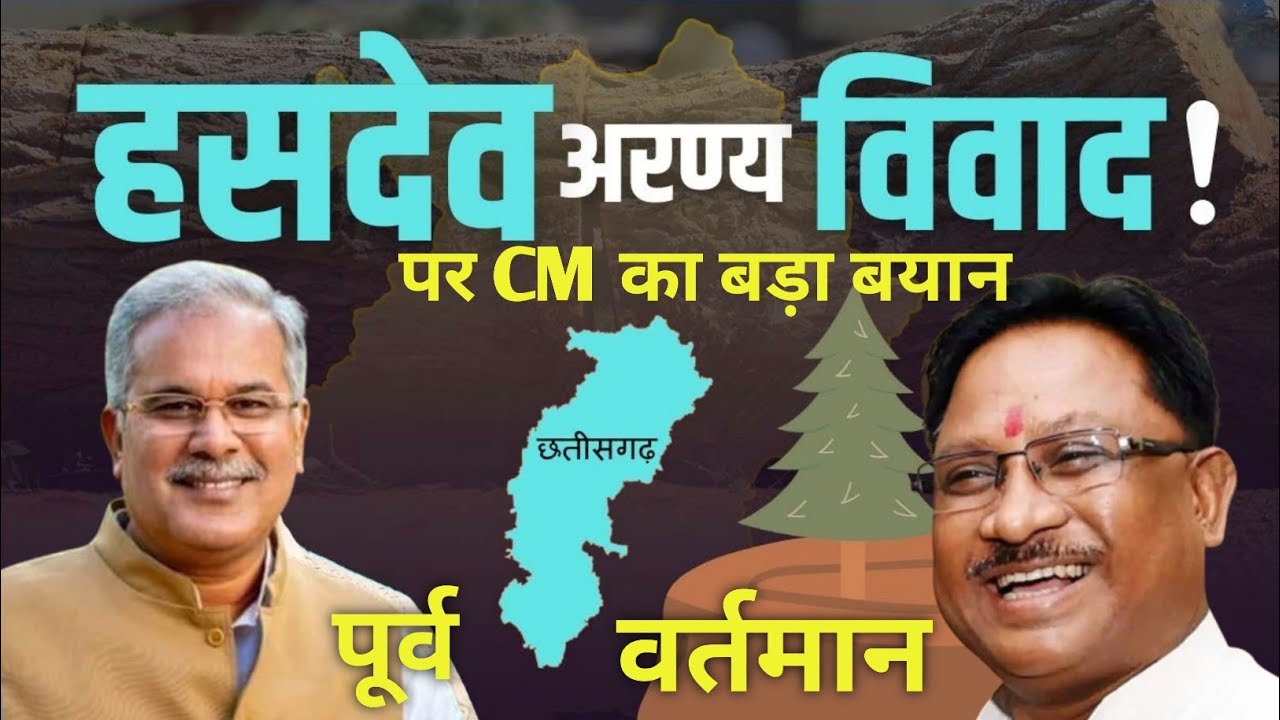 Hasdev Bachao Andolan पर CM का बड़ा बयान - YouTube