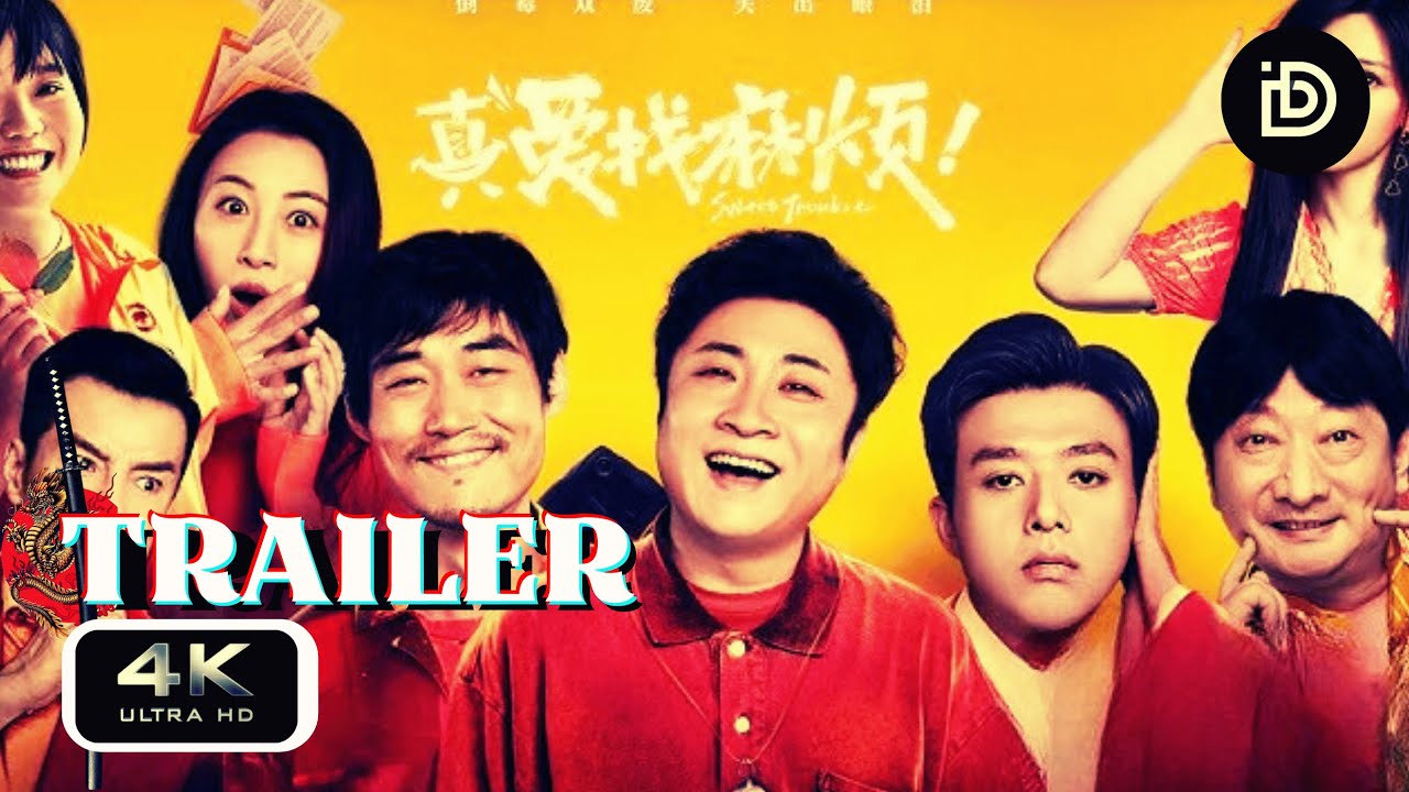 Sweet Trouble (真爱找麻烦！, 2025)【MAIDEN CHINA TRAILER】4K - YouTube