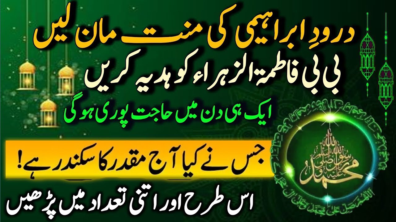 Durood e ibrahimi ki fazilat |Benefits of Darood ibrahimi | Darood e ...