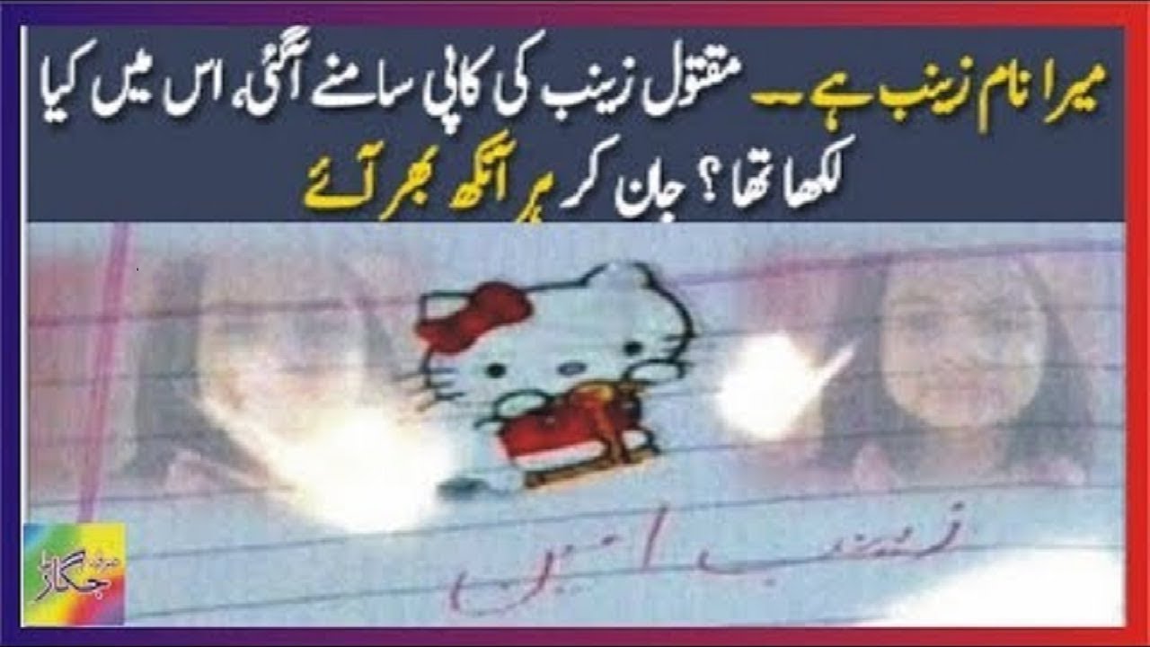 Zainab Murderer caught | Zainab killer | Pictures biography of Zainab ...
