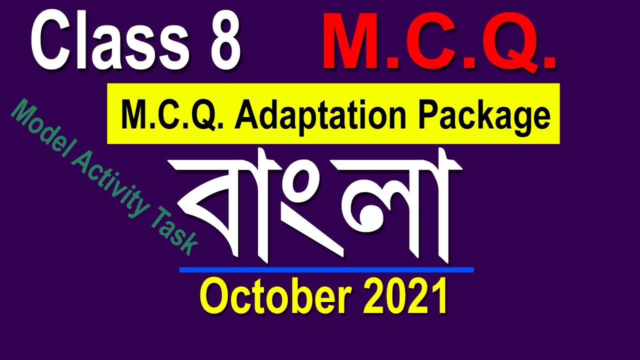 class-8-mcq-model-activity-task-bengali-class-8-mcq-adaptation