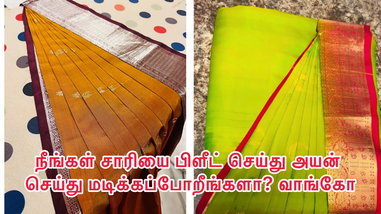 How to do Saree pleating,Ironing & folding 💕💕 சாரி எப்படி அயன் செய்து ...