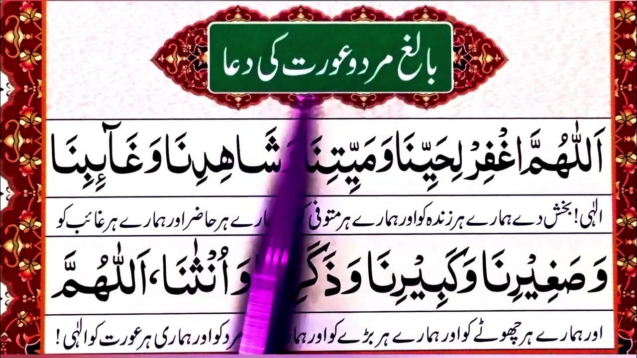 Namaz-e-Janaza Ka Tariqa {How to perform Nama e janaza learn Funeral Prayer - YouTube