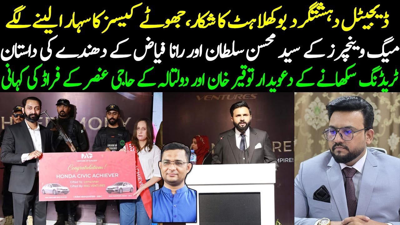 Mag Ventures Mohsin Sultan Rana Fiaz Fraud | Mag Ventures Meat Export ...