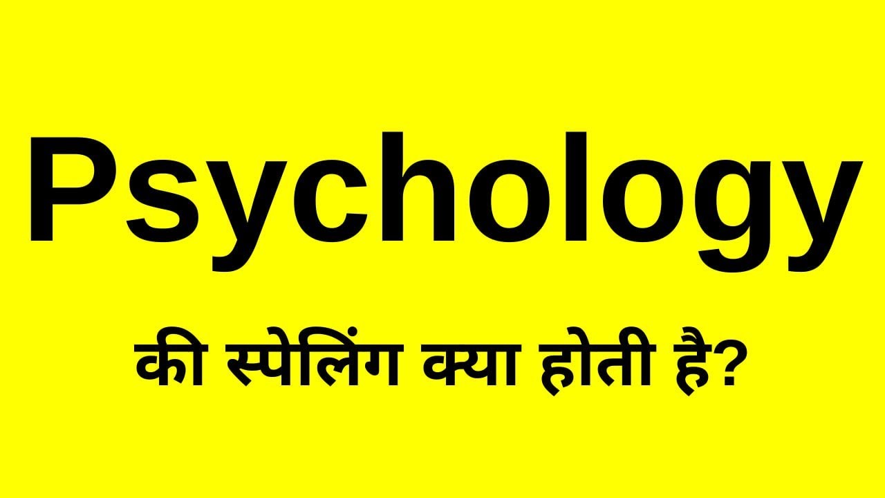 Psychology Ki Spelling | Psychology Ka Spelling | Psychology Spelling - YouTube