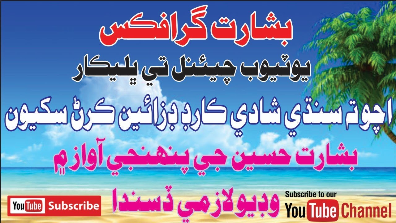 How Make Sindhi SHADI CARD NEW FORMAT Orgnail Vice m - YouTube