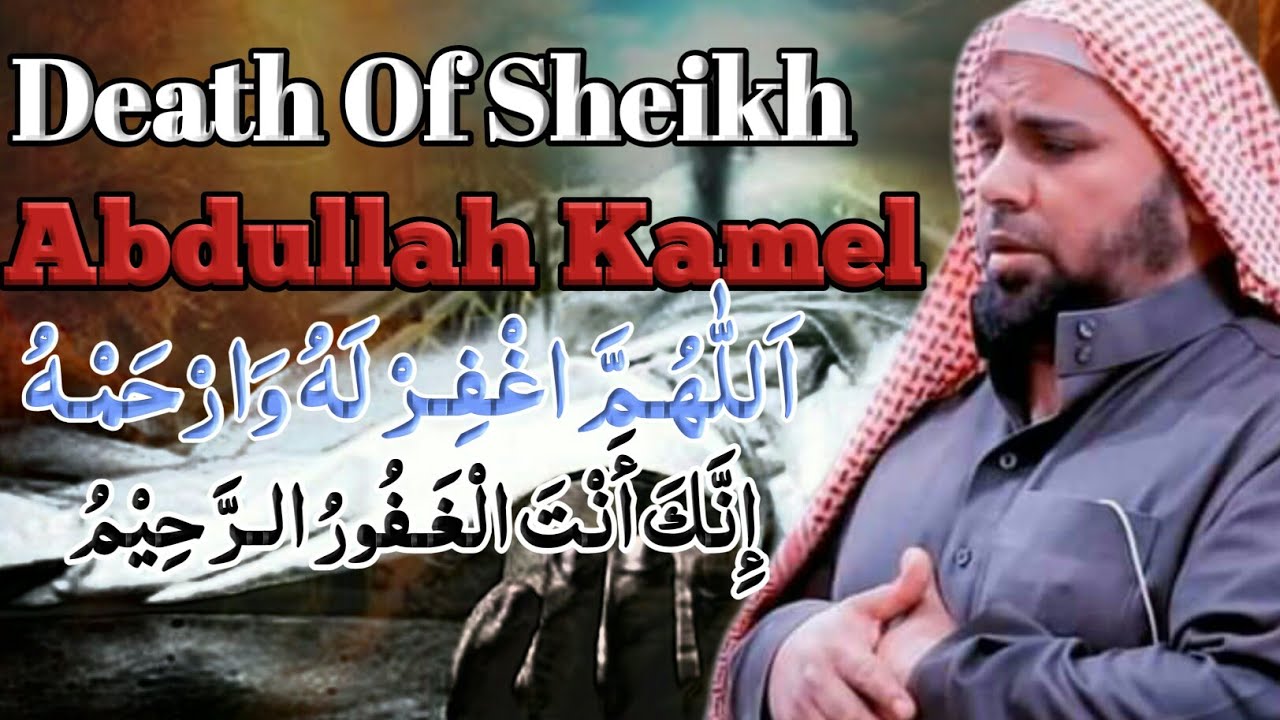 Sheikh abdullah kamel death||Qari abdullah Kamel - YouTube