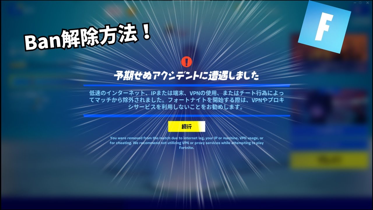 Fortniteのbanを回避して別垢でも遊べるようにする方法！ (最新版) - YouTube