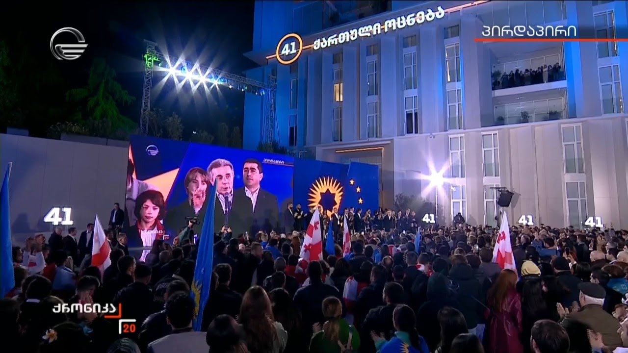 „ქართული ოცნება“ გამარჯვებას ზეიმობს Youtube