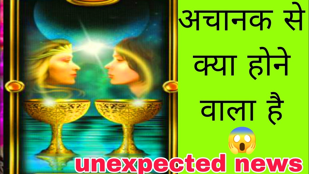 #achanak se kya hone hai unexpected news 🧿😱 Achanak se hindi tarot all ...