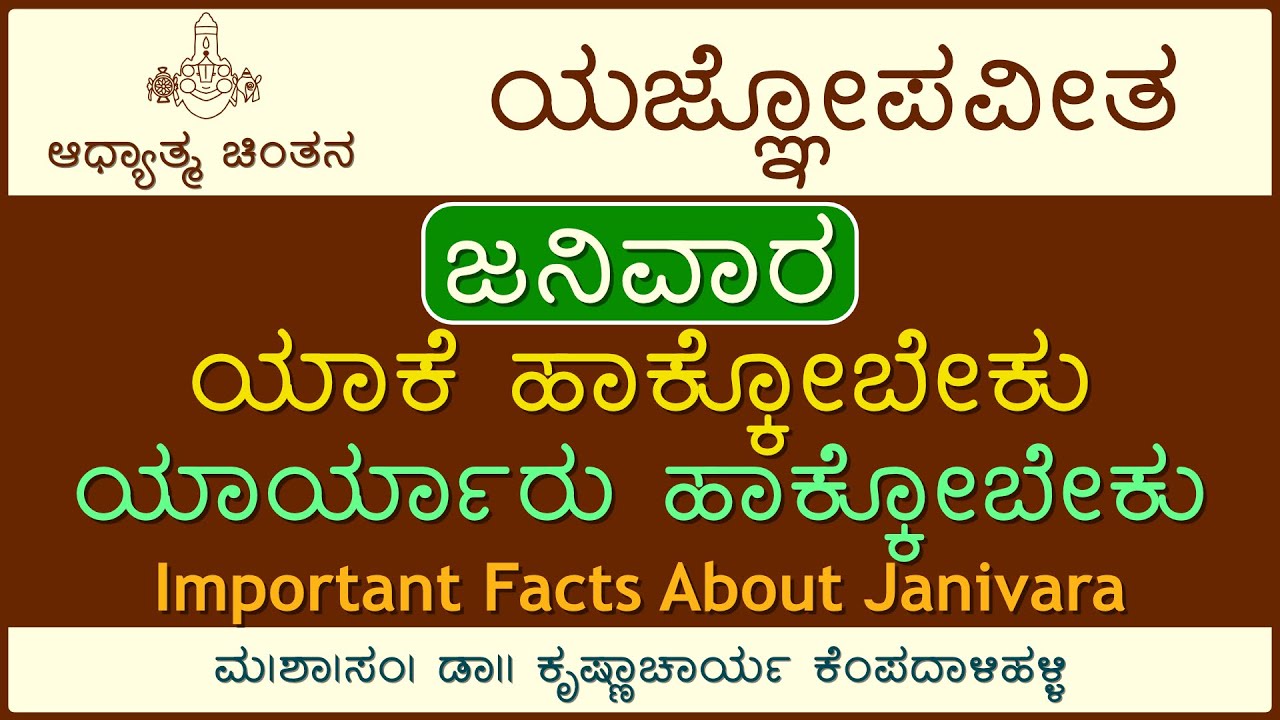 Janivara | Yagnopaveeta | Important Facts Everyone Should Know About ...