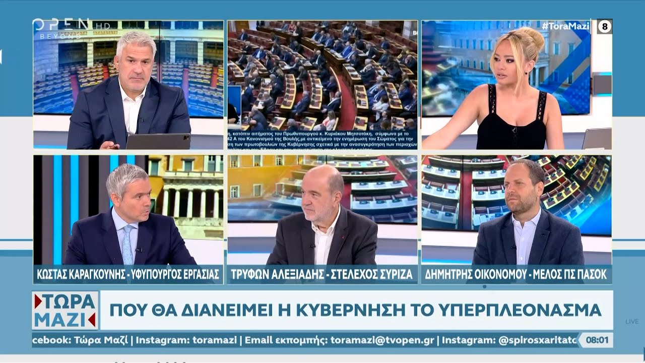 Πολιτική αντιπαράθεση Καραγκούνη, Αλεξιάδη και Οικονόμου για τα κόκκινα ...