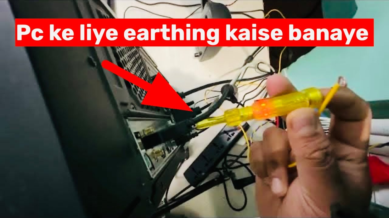 pc ke liye earthing kaise banaye | Electric Shock From PC & Laptop zohebmodi - YouTube