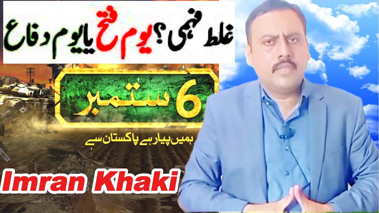 Defense day of Pakistan | September 6, 1965 | Urdu speech on Defence ...