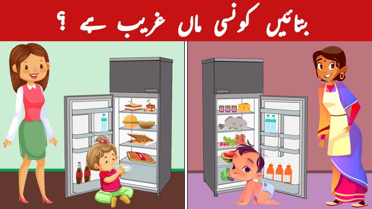 Urdu Paheliyan With Answers Which Mom Is Poor Paheli Tricky urdu-paheliyan-with-answers-which-mom-is-poor-paheli-tricky