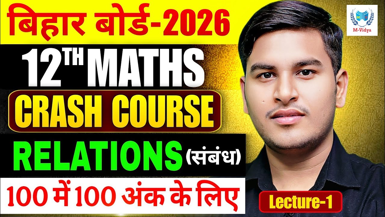 🔥 CLASS 12 MATHS RELATIONS | RELATIONS LECTURE-01 | CRASH COURSE BY ...