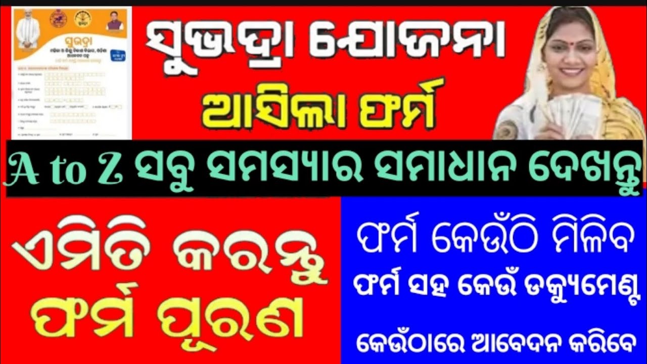 Subhadra Yojana in Odisha Form Fill Up || Subhadra Yojana Online Apply ...