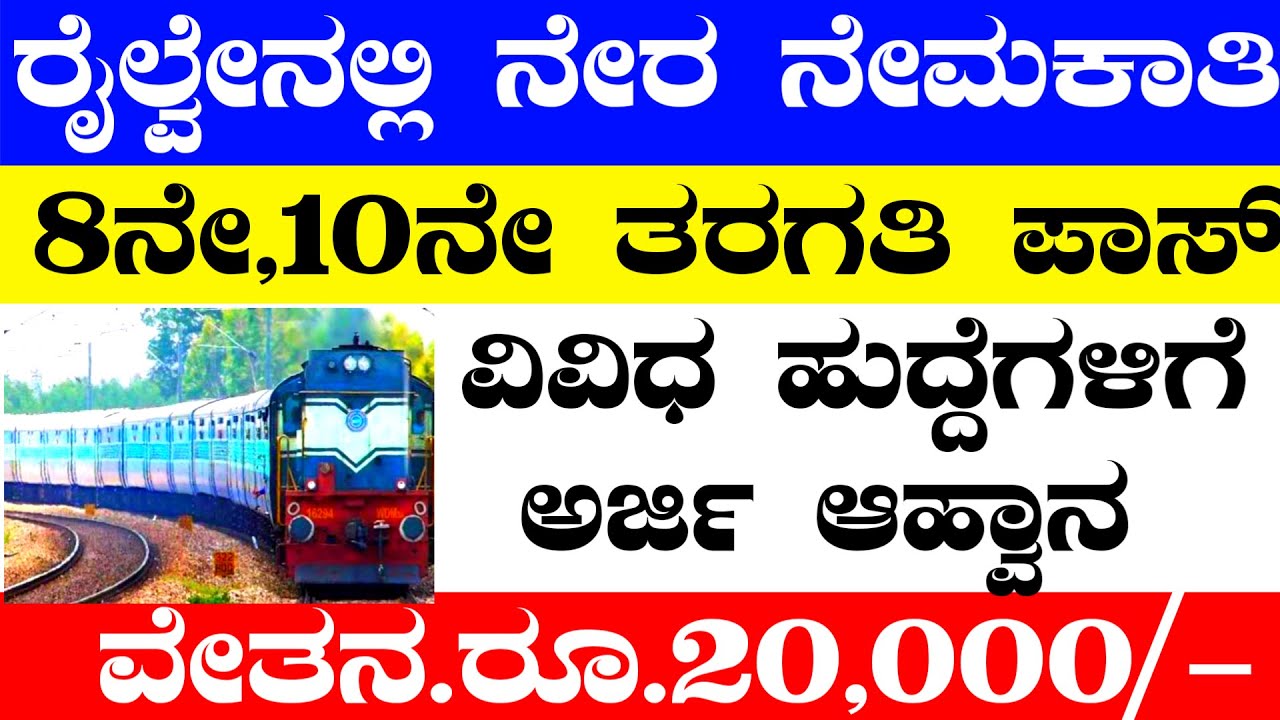 Indian Railway jobs 2022|8hth 10th Pass Railway jobs|Rail Kaushal Vikas ...