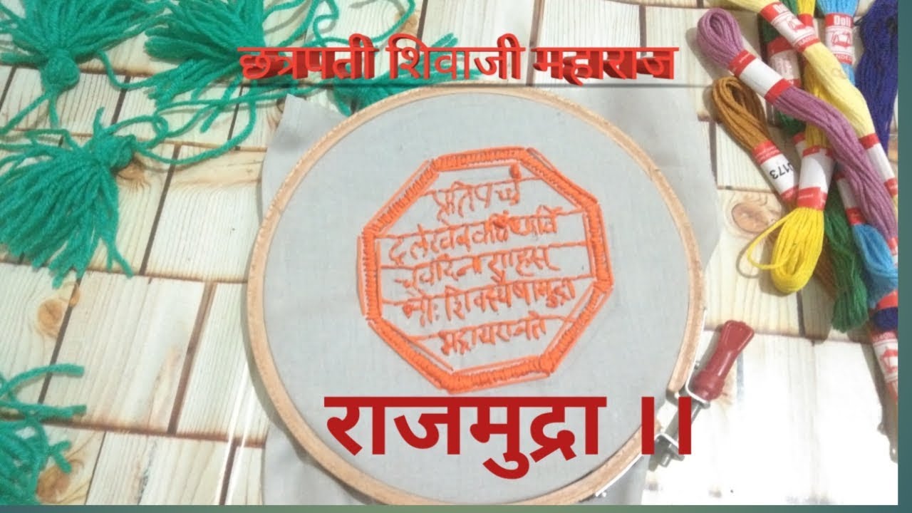 Chatrapati Shivaji Maharaj RAJMUDRA | Embroidery Pattern 1| MARATHI ...
