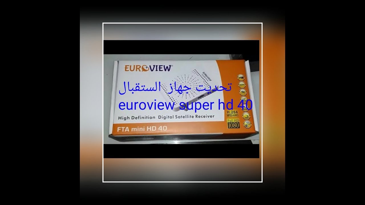 تحديت جهاز euroview super mini hd 40 - YouTube