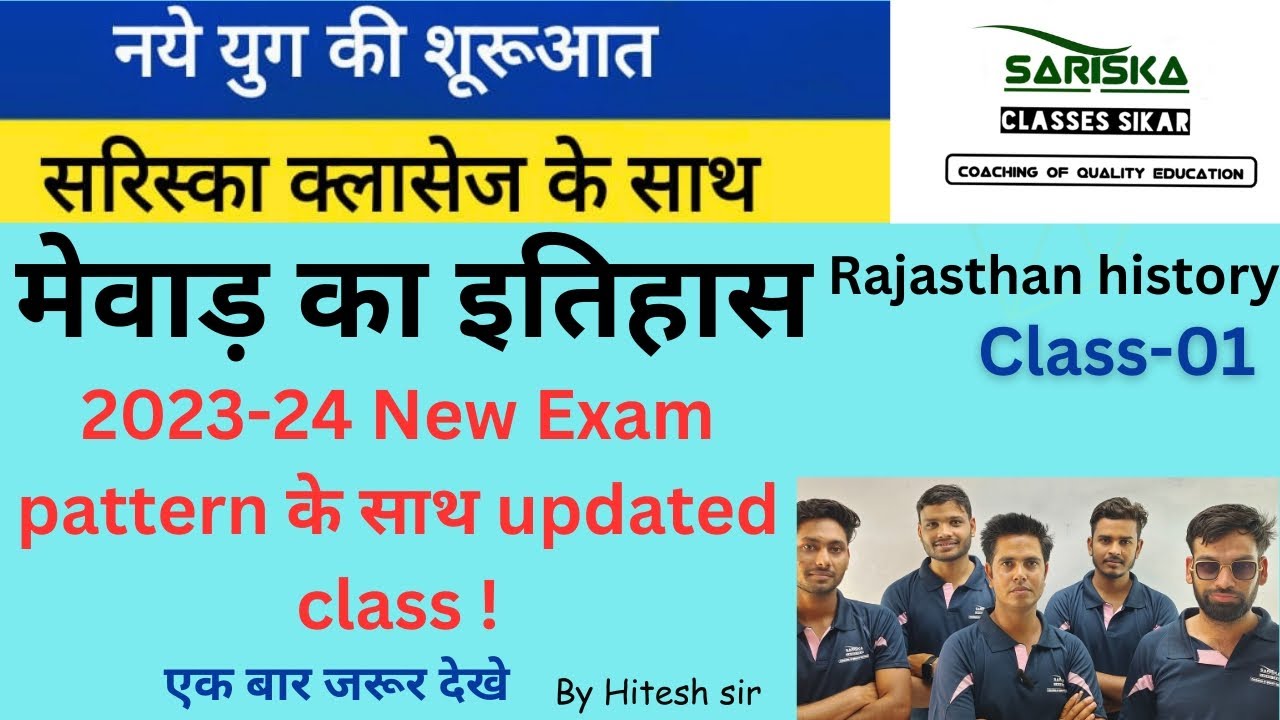 मेवाड़ का इतिहास | mewar ka itihas | part-1 | by Hitesh Swami sir - YouTube