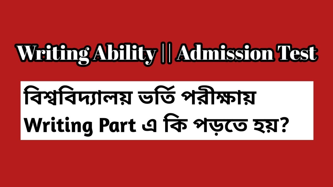 Writing Ability || Admission Test || জেনে নাও কি পড়তে হবে... - YouTube