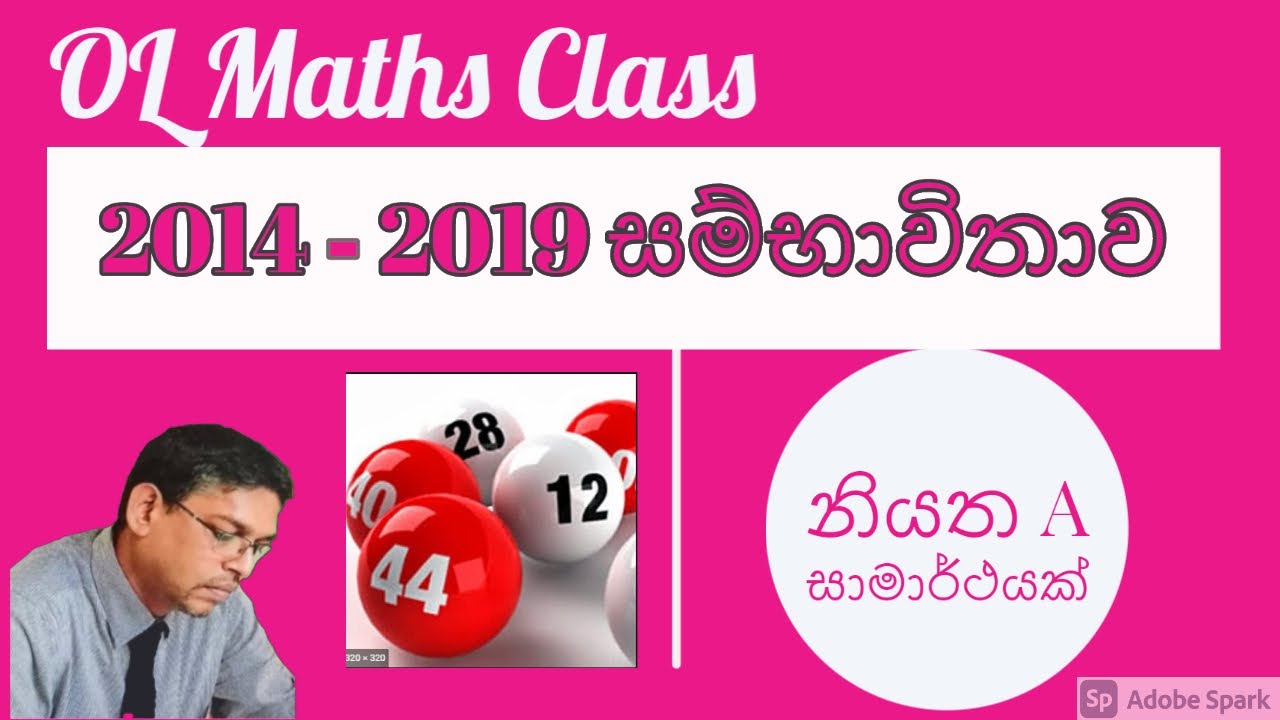සම්භාවිතාව 2014 - 2019 අ.පො.ස. සාමාන්‍ය පෙළ OL Maths Class - YouTube