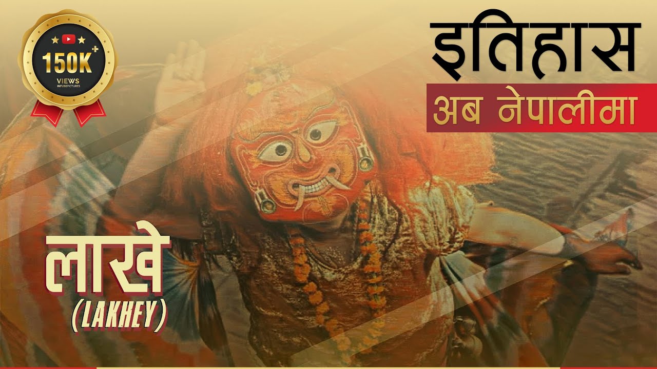 लाखे (Lakhey) || History in Nepali - YouTube