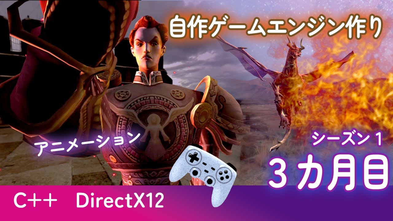 [DirectX12] 3カ月目！自作3Dゲームエンジン作り（29日分の作業をご紹介します）C++ - YouTube
