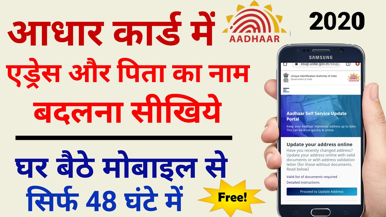 Aadhar Card Me Address Kaise Change Kare Online How To Change Address aadhar-card-me-address-kaise-change-kare-online-how-to-change-address