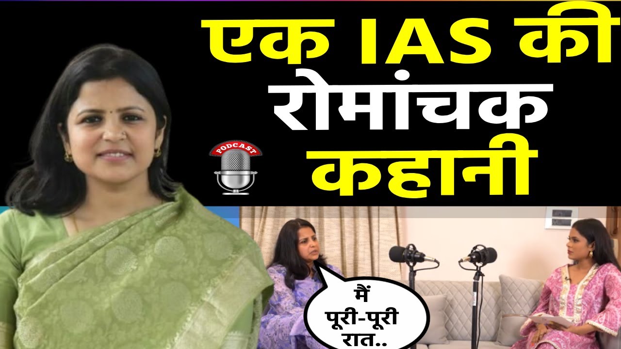 एक IAS की रोमांचक कहानी Success story of IAS Officer Madhavi Mishra ...