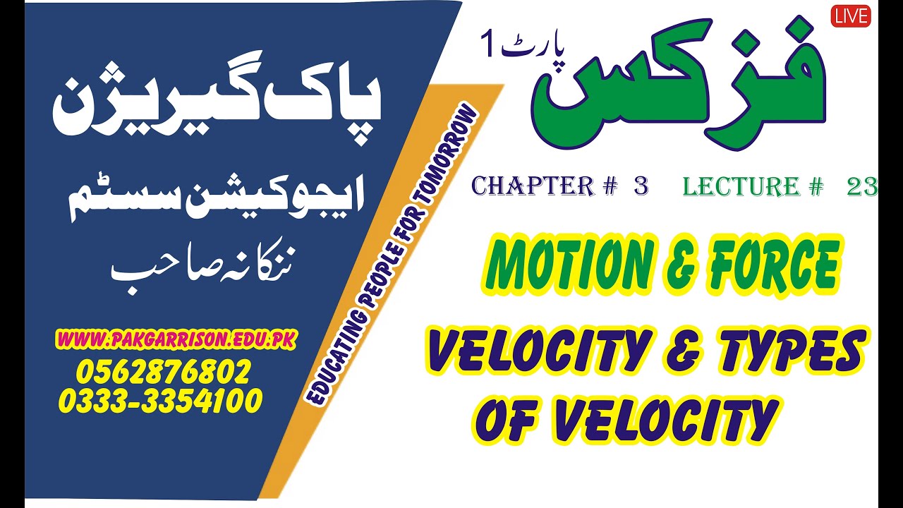 PHYSICS 11TH CLASS, CH# 3, LECTURE NO. 23, VELOCITY & TYPES OF VELOCITY ...