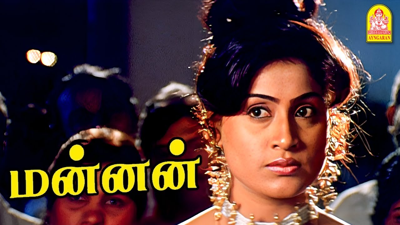 என் விருப்பத்த யாராலயும் மாத்த முடியாது ! | Mannan HD Movie ...