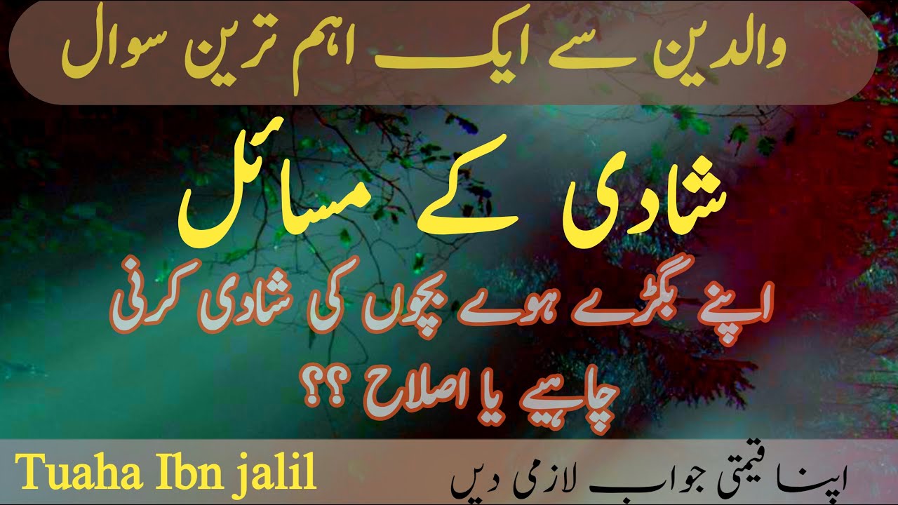 bigrey Bachoon ki shadi ya islah? ||Parents sa sawal||Beautiful Biyan ...