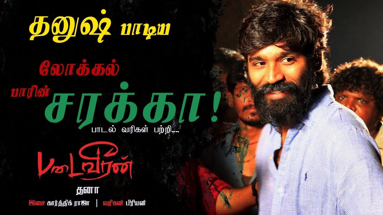 Padaiveeran - Local Sarakka Foreign Sarakka Lyrics | Lyricist Priyan ...