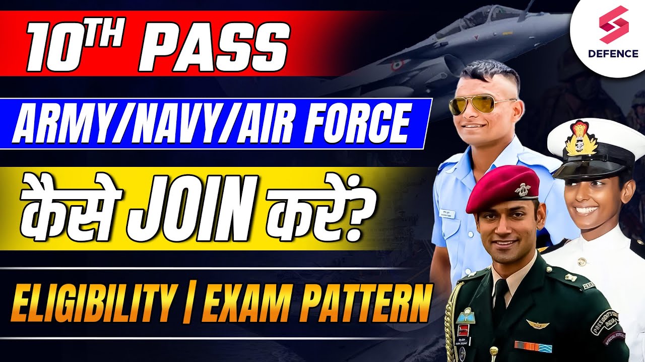 10th pass Army, Navy, Air Force कैसे Join करे 2023-24 | Join Indian ...